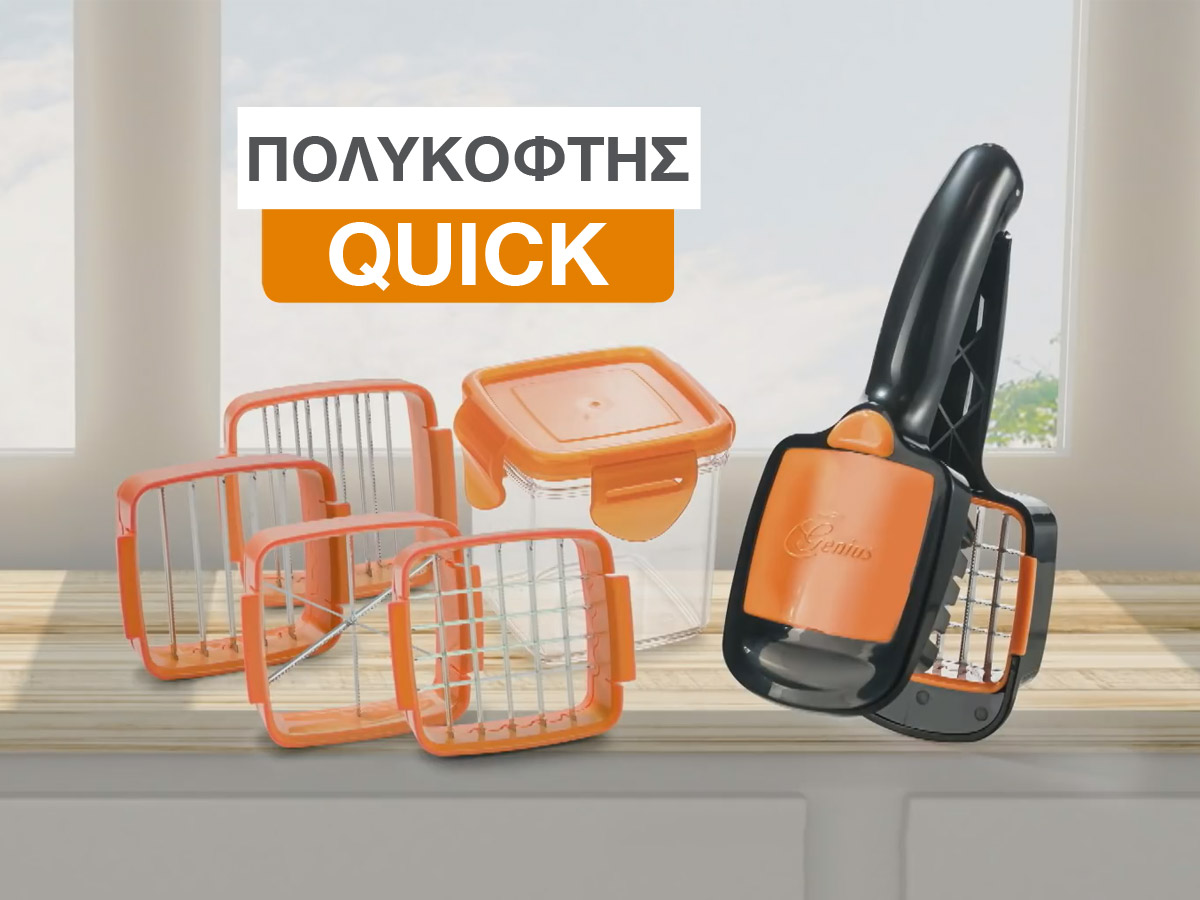 Πολυκόφτης Quick - 3Market
